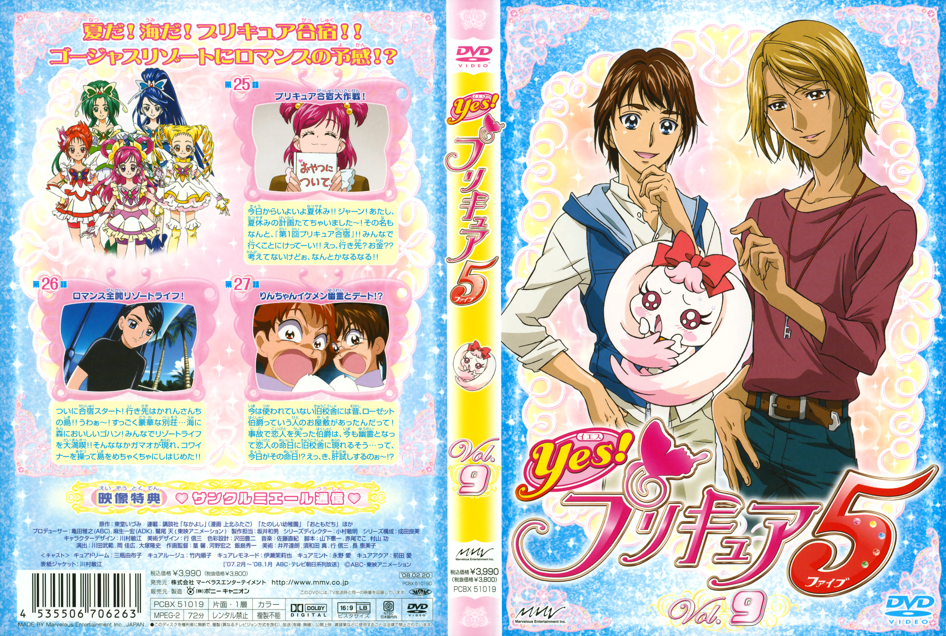 Futari Wa Pretty Cure Pretty Cure Yes Precure 5 Disc Cover 43976 Yandere